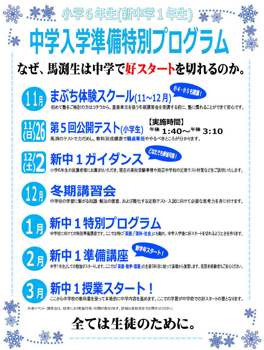 郡山校｜馬渕教室 高校受験コース