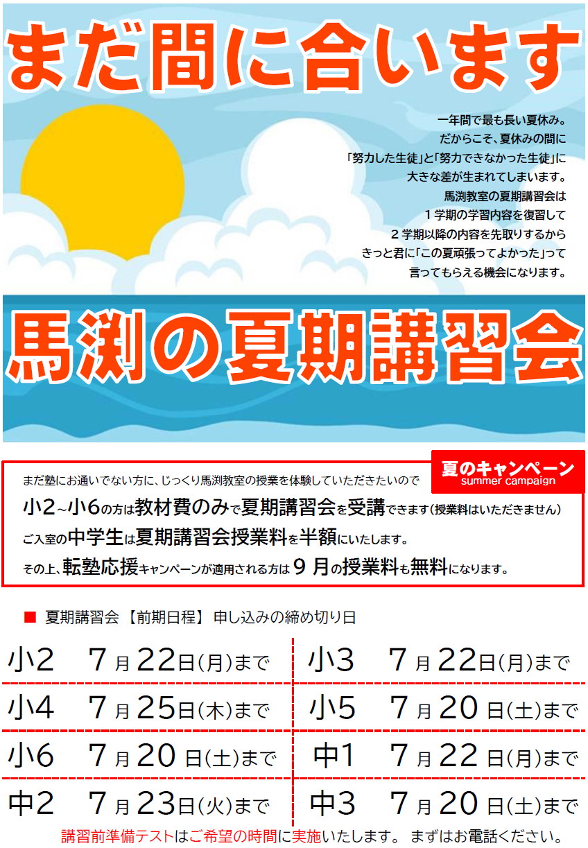 新大宮校｜馬渕教室 高校受験コース